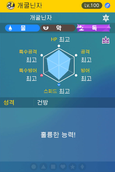 포켓몬스터 스칼렛 바이올렛 7성 테라 레이드 배틀 최강의 개굴닌자 솔플 공략 영상개굴닌자 레이드 추천 포켓몬 야도란 샘플