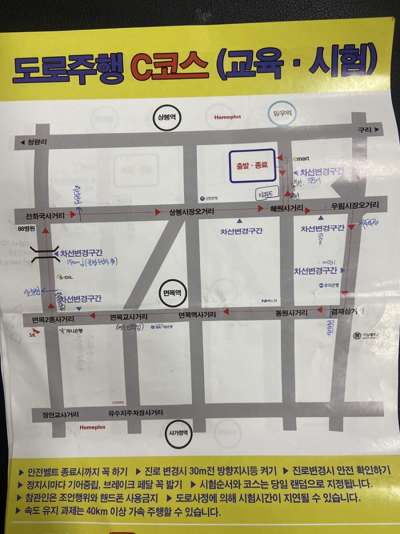 운전면허 합격후기 3 도로주행시험 꿀팁 총정리 2종보통 한 방에 합격한 방법 도로주행감점 중랑자동차운전학원
