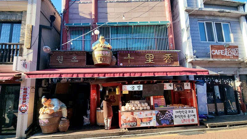 인천 차이나타운 인천 갈만한곳 인천 볼거리먹거리 베스트 8 네이버 블로그