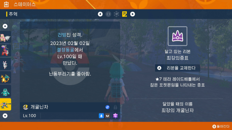포켓몬스터 스칼렛 바이올렛 7성 테라 레이드 배틀 최강의 개굴닌자 솔플 공략 영상개굴닌자 레이드 추천 포켓몬 야도란 샘플