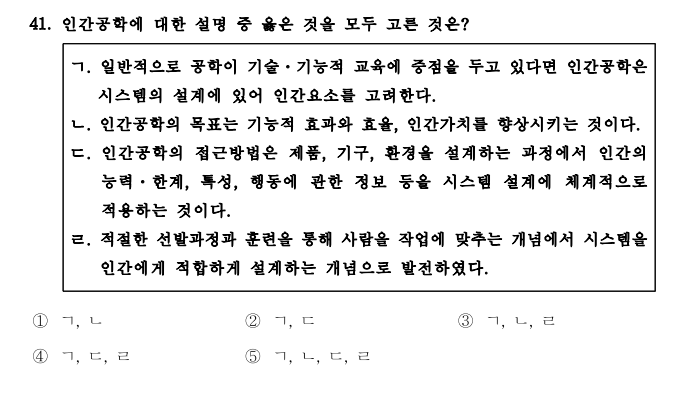 산업안전지도사 기출문제 풀이 441인간공학에 대한 설명 네이버 블로그
