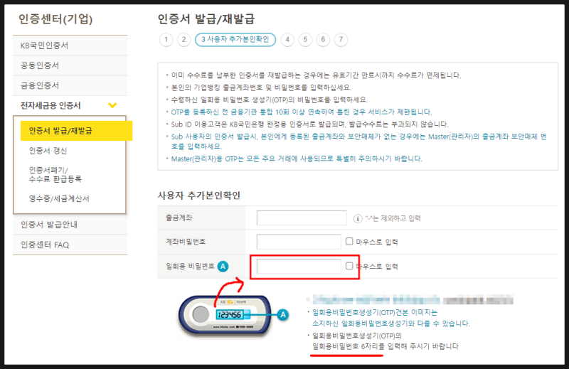 개인사업자 전자세금계산서전용 공동인증서 발급하기 Ft Kb국민은행 네이버 블로그