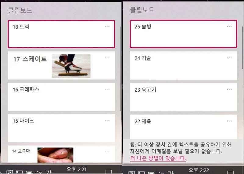 컴퓨터 윈도우 복사 붙여넣기 3가지 방법 단축키 멀티 다중 다량 다수 클립보드 복사 붙여넣기 25개 포함 네이버 블로그