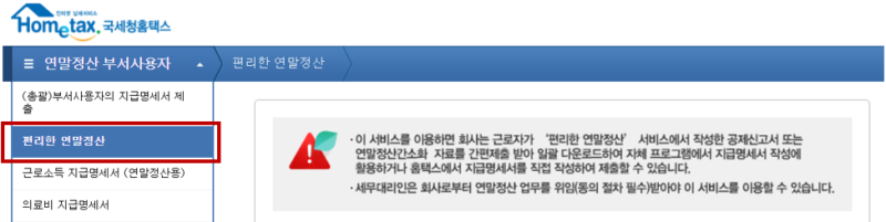 홈택스 편리한 연말정산 기초자료 등록 방법 사업주 편 네이버 블로그