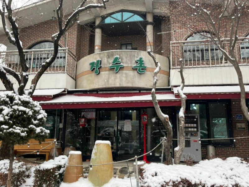 맛집리뷰 안산 시흥 장수촌 누룽지 닭백숙 맛이 예술이야 네이버 블로그