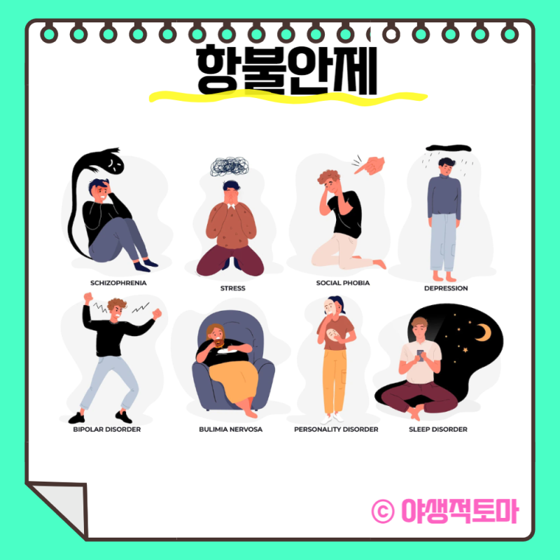 항불안제 총정리 데파스정 부스파정 아디팜정 성분 효능 부작용feat 벤조디아제핀계 부스피론 항히스타민제