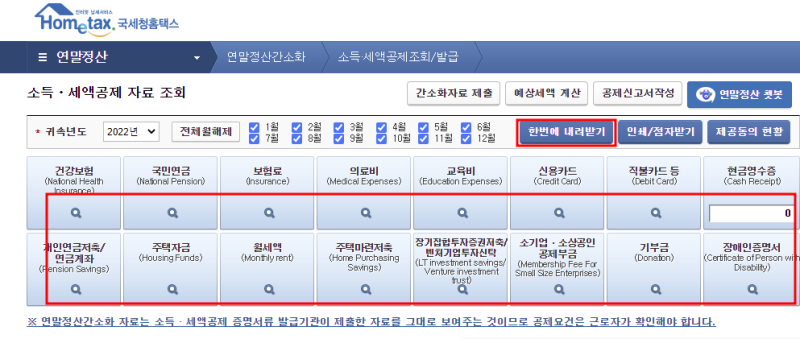홈택스 연말정산 간소화자료 내려받기와 번호 등록 후에도 현금영수증 0원 네이버 블로그