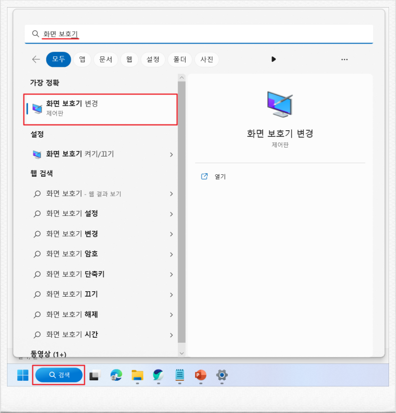 윈도우11 로그인 암호 설정 및 삭제 방법화면 보호기 네이버 블로그