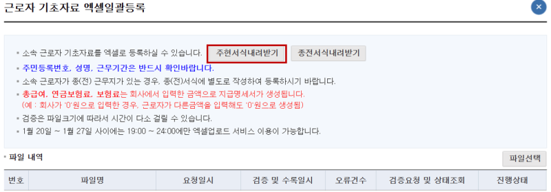 홈택스 편리한 연말정산 기초자료 등록 방법 사업주 편 네이버 블로그