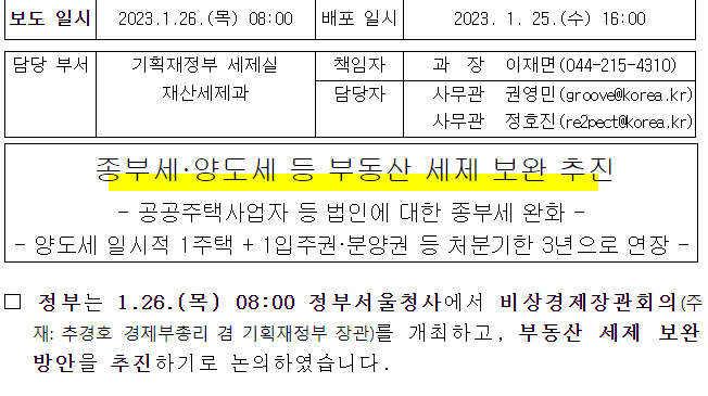 부동산 양도세 정책 완화 Again 일시적 1가구 2주택 분양권·입주권 네이버 블로그