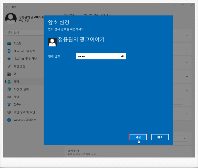 윈도우11 로그인 암호 설정 및 삭제 방법화면 보호기 네이버 블로그