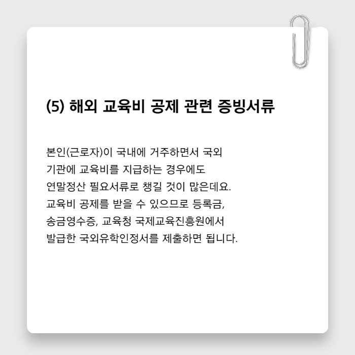 연말정산 필요서류 총정리 이것만 알아도 준비 끝 네이버 블로그