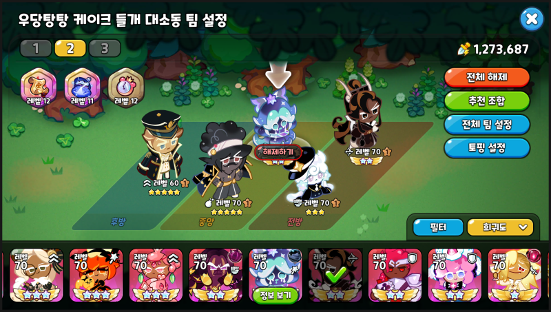 쿠키런킹덤 2주년 케이크 들개 파티 흑당맛 쿠키 수동모드 66억 실화 쿠킹덤 공략 네이버 블로그