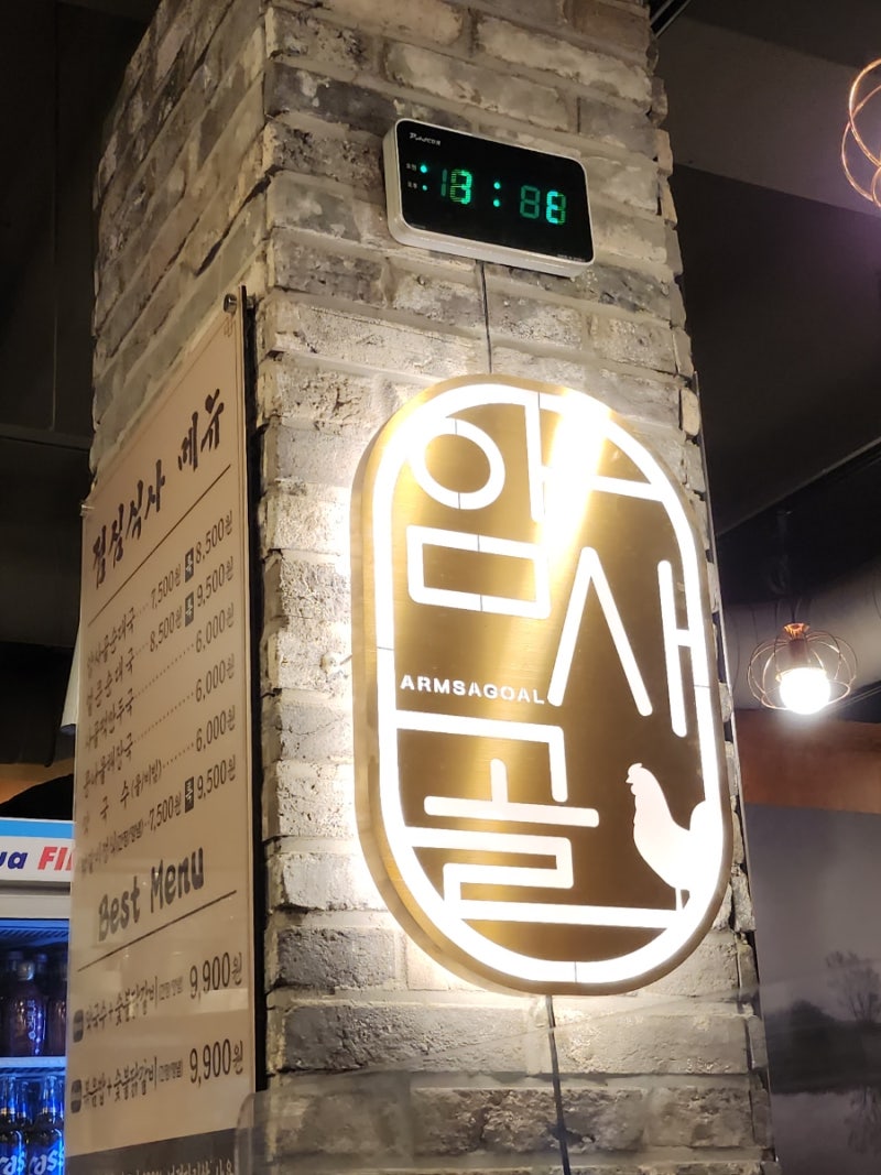 공릉닭갈비 태릉입구역맛집 전통 춘천식 숯불닭갈비를 맛볼 수 있는 암사골닭갈비 네이버 블로그