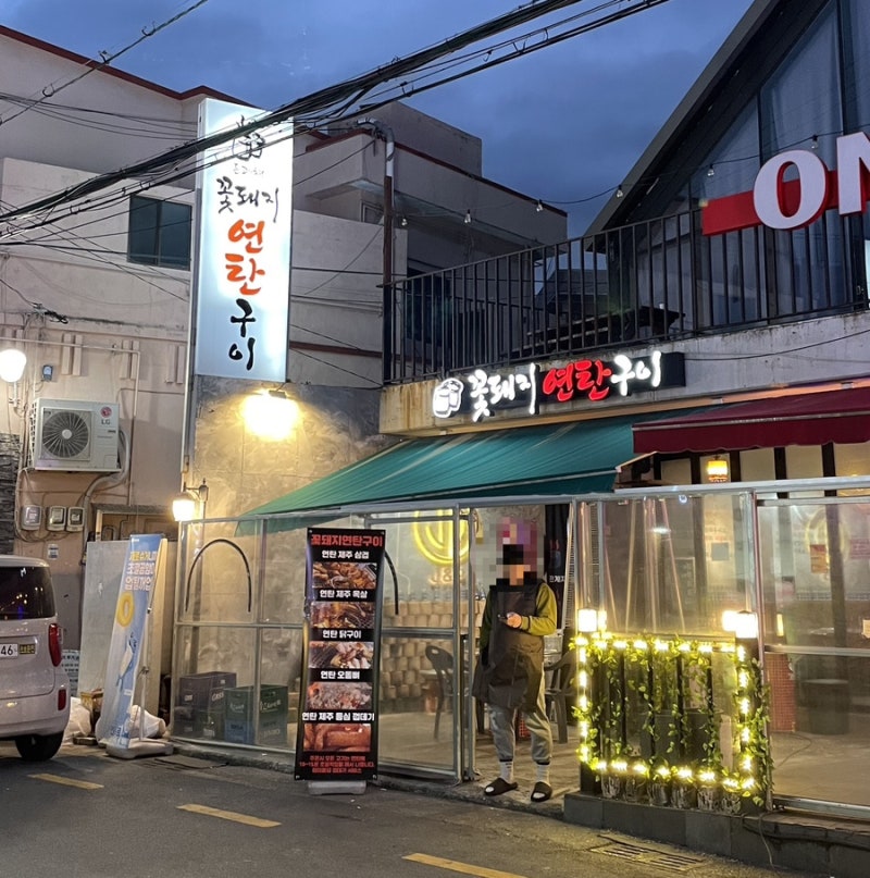 마산맛집 산호동 고기집 추천 육즙가득 제주삼겹 꽃돼지연탄구이 전메뉴 네이버 블로그