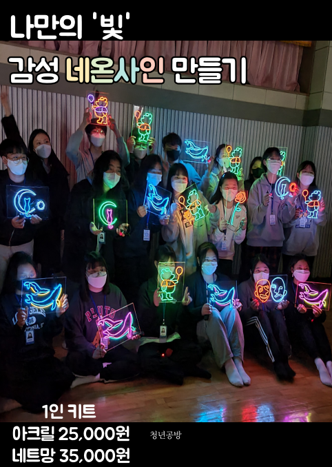 초등학교중학교고등학교 재밌는 만들기수업 만들기키트 Diy 감성 네온사인 만들기 키트 네이버 블로그