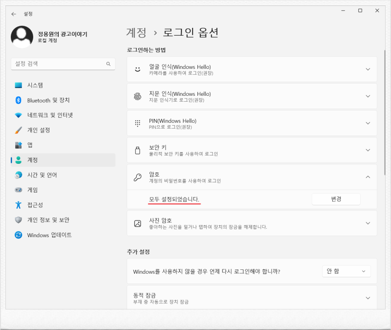 윈도우11 로그인 암호 설정 및 삭제 방법화면 보호기 네이버 블로그