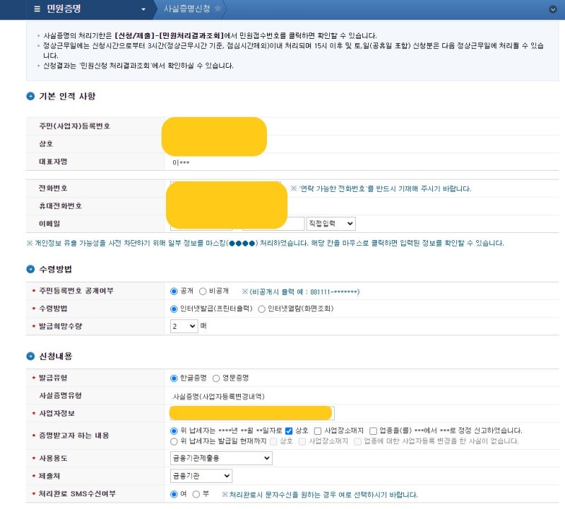 법인명사업자 상호이름 변경 사업자통장 이름 변경필요서류 등 네이버 블로그