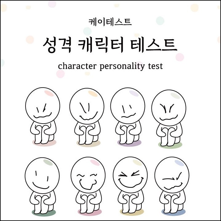 성격 캐릭터 테스트 모든 유형 궁합 엠비티아이 Mbti 링크 네이버 블로그
