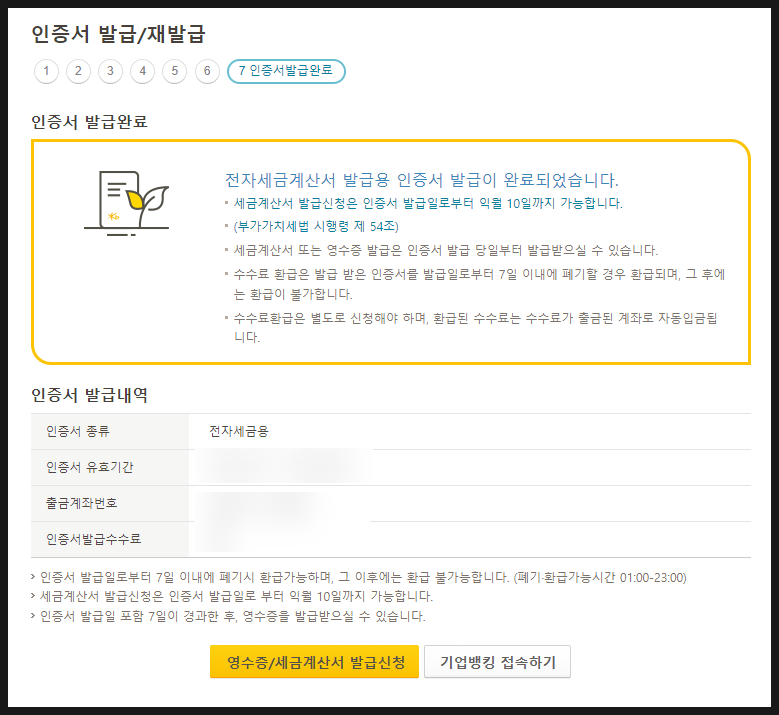 개인사업자 전자세금계산서전용 공동인증서 발급하기 Ft Kb국민은행 네이버 블로그
