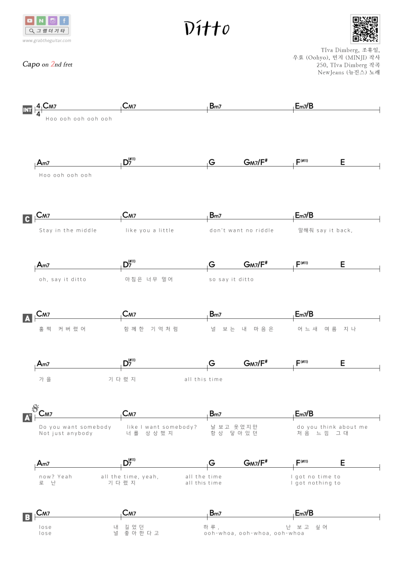 Ditto 🐰 뉴진스 NewJeans l 통기타 배우기 기타 코드표 타브악보 연습곡 독학 : 네이버 블로그