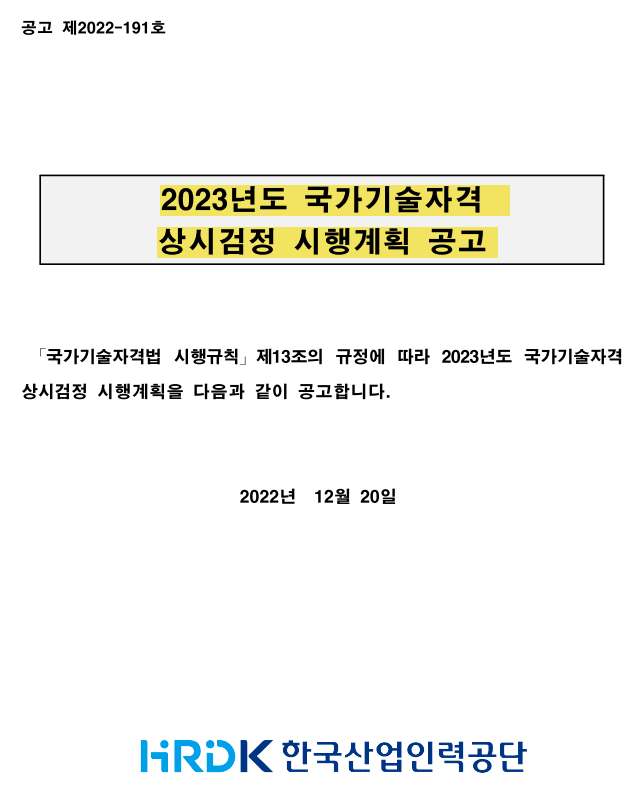 2023년 상시 101회 건축도장기능사 큐넷 원서접수 및 교육일정 안내 수원 학원 F4비자변경 네이버 블로그