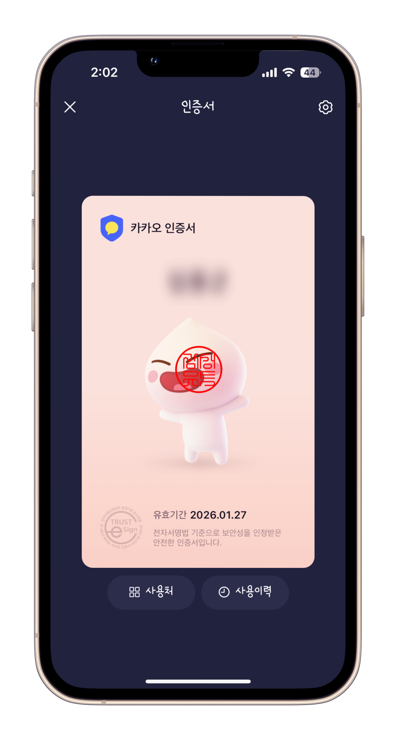 카카오톡 공동인증서 가져오기 내보내기 총정리 네이버 블로그