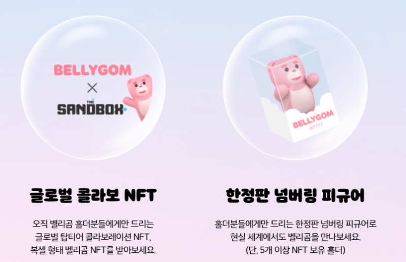 [국내 NFT 우수 사례] 롯데홈쇼핑 벨리곰(Bellygom) : 네이버 블로그