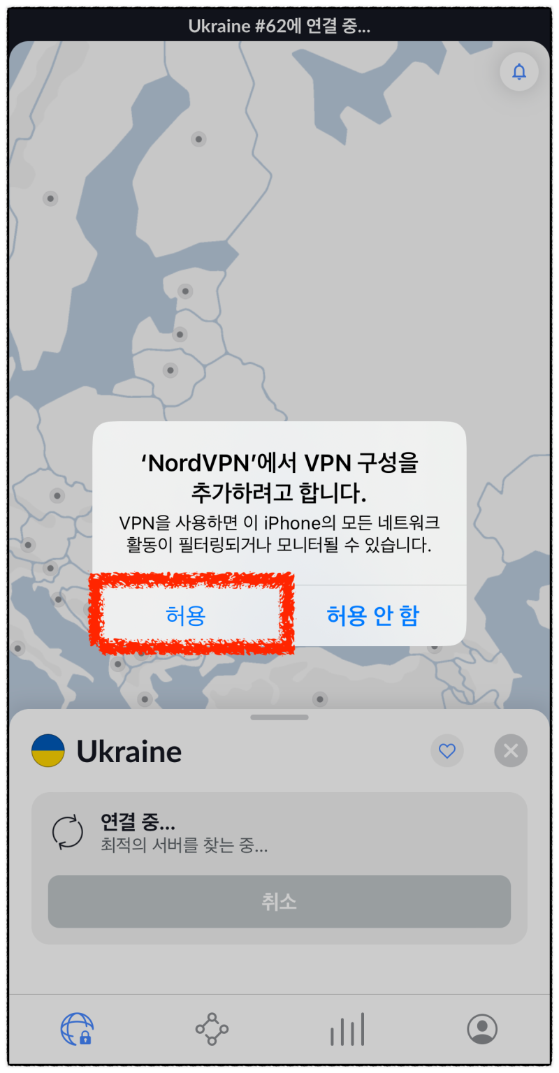 아이폰 VPN 활용 및 설정 방법 (Nord VPN) : 네이버 블로그