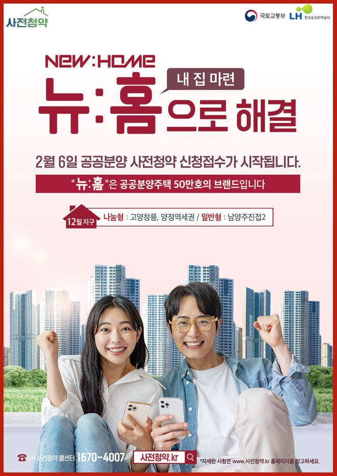 공공분양주택 뉴홈newhome Lh 사전청약 일정 고양창릉 등 네이버 블로그