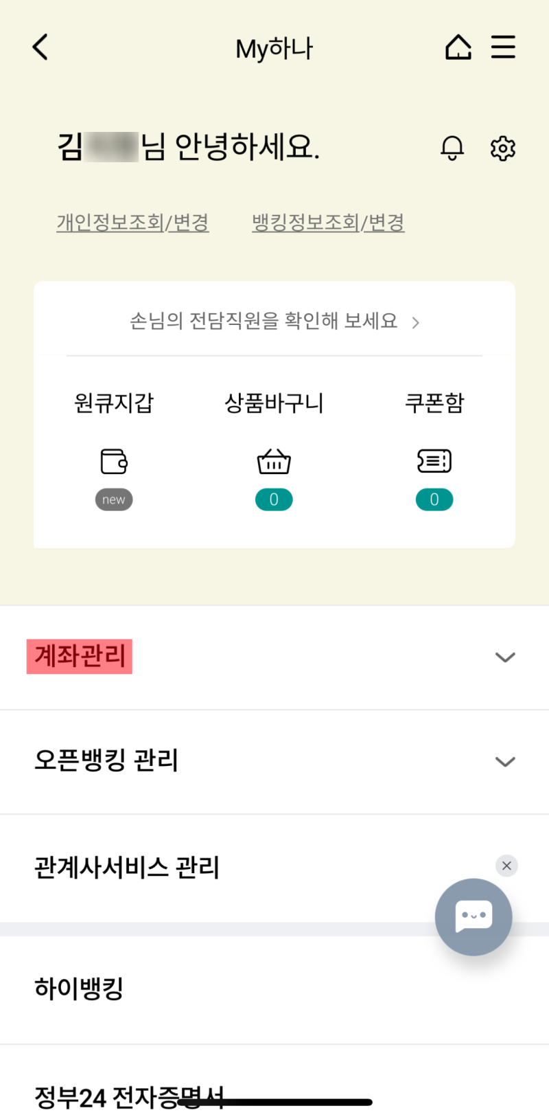 하나은행 한도제한 계좌 해제 방법ft 한도제한 해제 대상이 아닙니다 네이버 블로그
