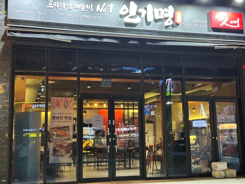 대전 유성온천역 맛집 유성구 봉명동 인기명 네이버 블로그