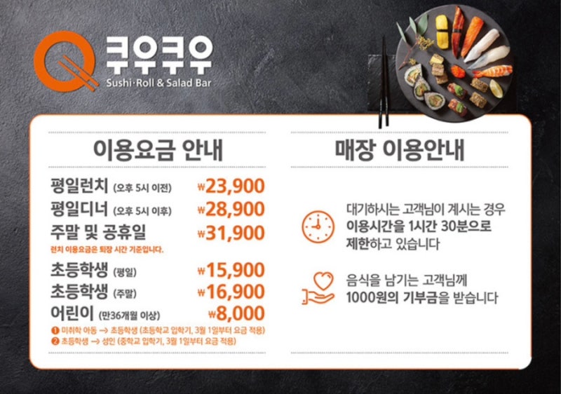 보라매 맛집 쿠우쿠우 보라매공원점 초밥 뷔페 솔직 후기메뉴 소개 런치 디너가격 네이버 블로그