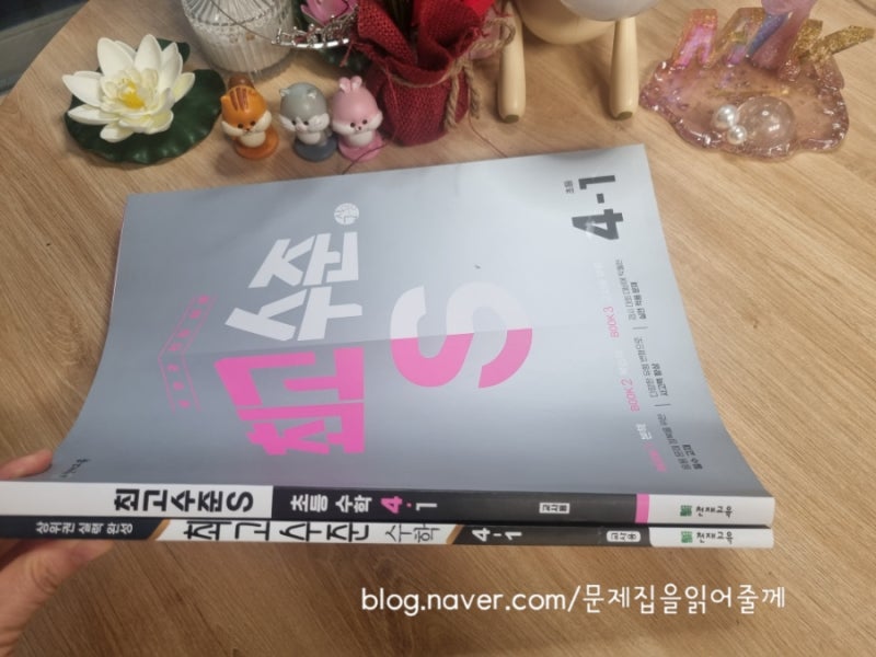 초등수학 상위권교재의 매운맛과 순한맛 천재아카자료로 수업준비도 편한 최고수준s Vs 최고수준 난이도 비교하기 네이버 블로그