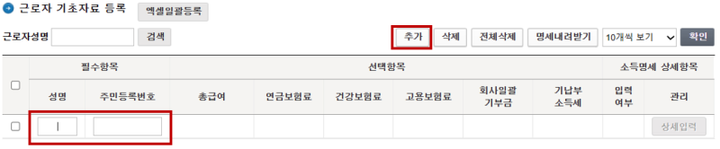홈택스 편리한 연말정산 기초자료 등록 방법 사업주 편 네이버 블로그
