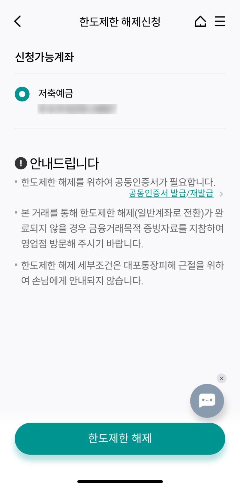 하나은행 한도제한 계좌 해제 방법ft 한도제한 해제 대상이 아닙니다 네이버 블로그