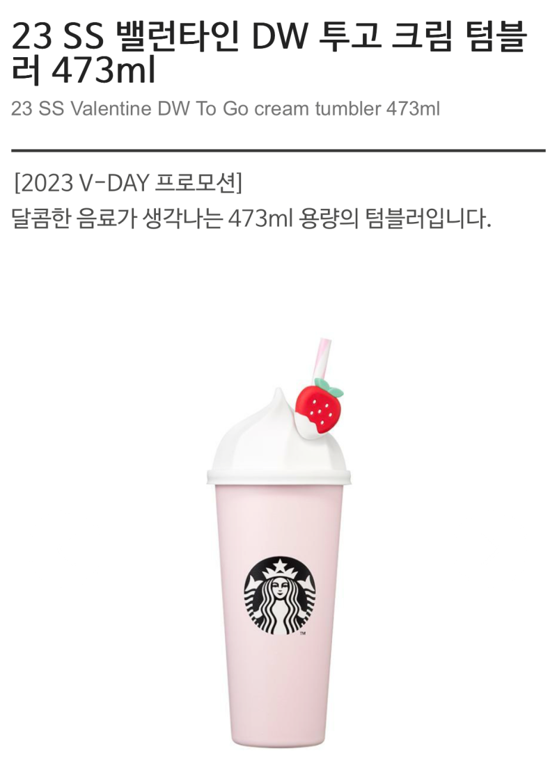 스타벅스 23 발렌타인 Md 텀블러 머그컵 가격 정보 네이버 블로그