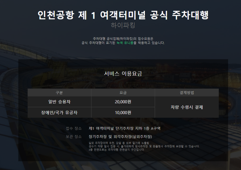 인천공항 1터미널 발렛파킹 예약 후 간편이용 방법 네이버 블로그