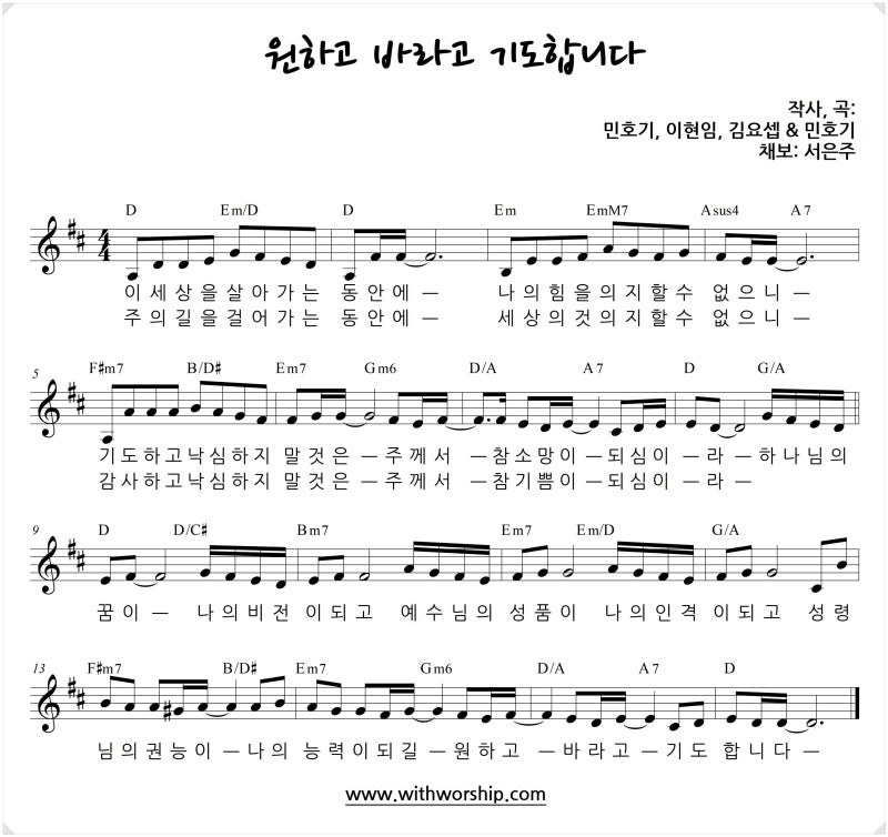 원하고 바라고 기도합니다 이 세상을 살아가는 동안에 영어가사 키별 악보나눔 D E F 네이버 블로그