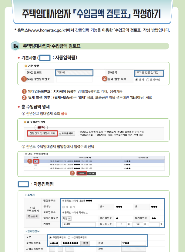 직장인 미등록 주택임대사업자 사업장 현황신고 방법 2022년 귀속 사업장 현황신고다 유형 주택임대 미등록임대사업자 수입