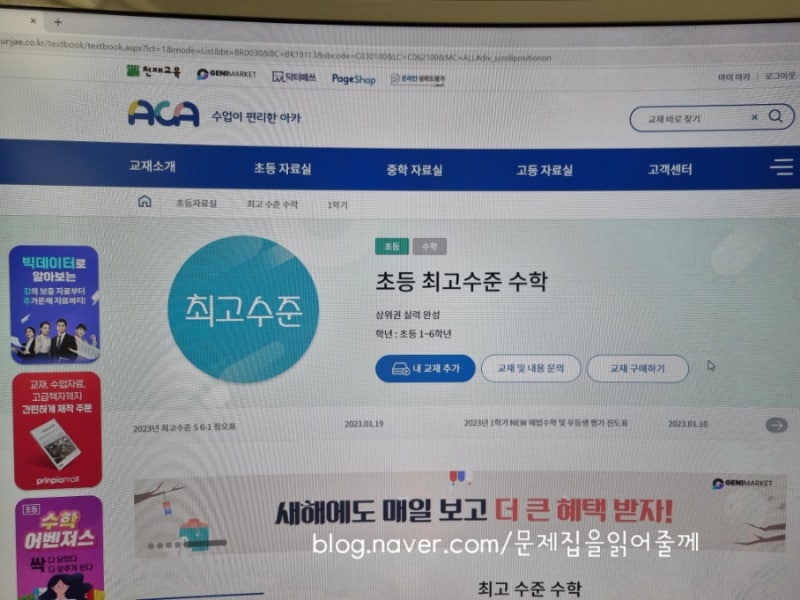 초등수학 상위권교재의 매운맛과 순한맛 천재아카자료로 수업준비도 편한 최고수준s Vs 최고수준 난이도 비교하기 네이버 블로그