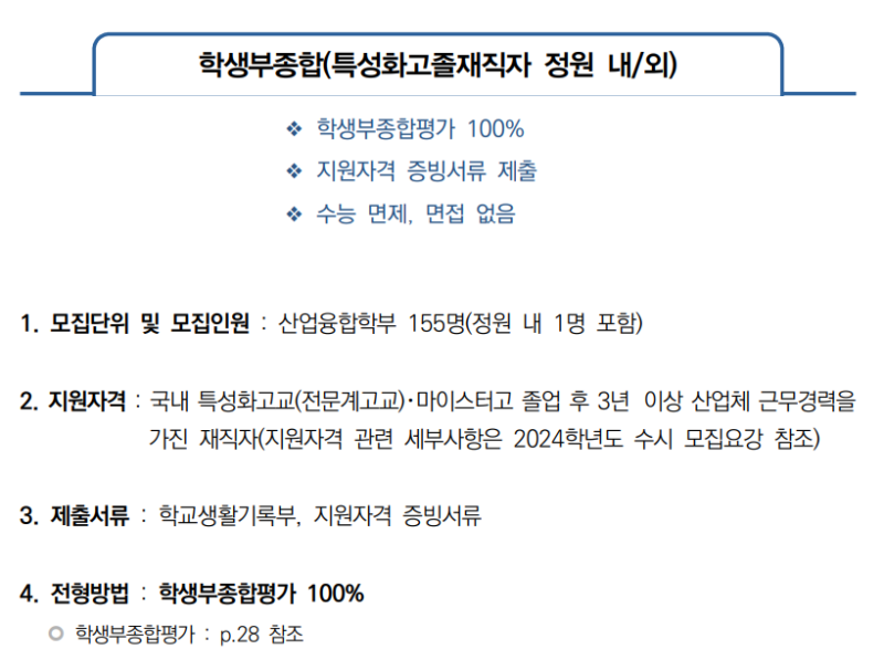 8 인서울 주요 대학별 기회균형전형사회배려자정리 네이버 블로그