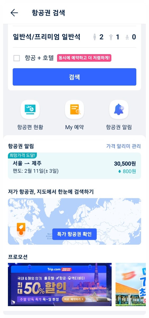 제주도 비행기표 특가로 예약하는 방법과 비행기표싸게 예약하는팁 네이버 블로그
