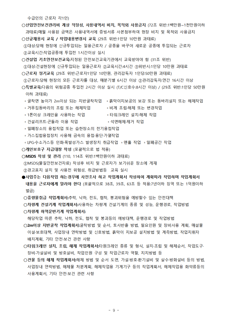 2023년 공사현장의 발주자자기공사자건축주가 계약하는 재해예방기술지도 네이버 블로그