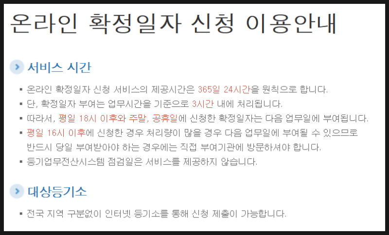 인터넷으로 전세 월세 확정일자 받는 법현장방문 필요없음 네이버 블로그