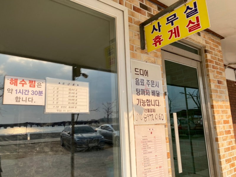 함평 해수찜 해수찜질방 : 네이버 블로그