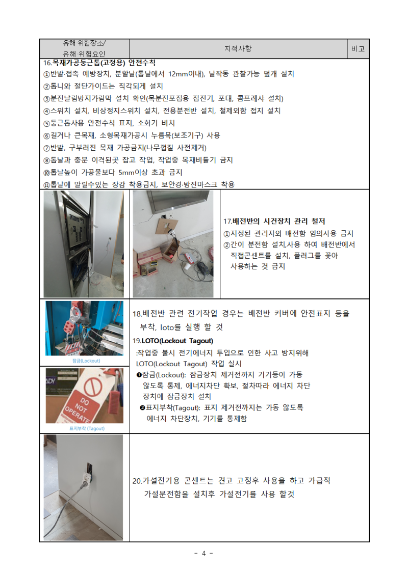 2023년 공사현장의 발주자자기공사자건축주가 계약하는 재해예방기술지도 네이버 블로그
