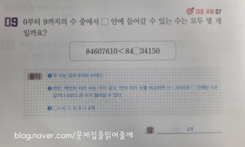 초등수학 상위권교재의 매운맛과 순한맛 천재아카자료로 수업준비도 편한 최고수준s Vs 최고수준 난이도 비교하기 네이버 블로그