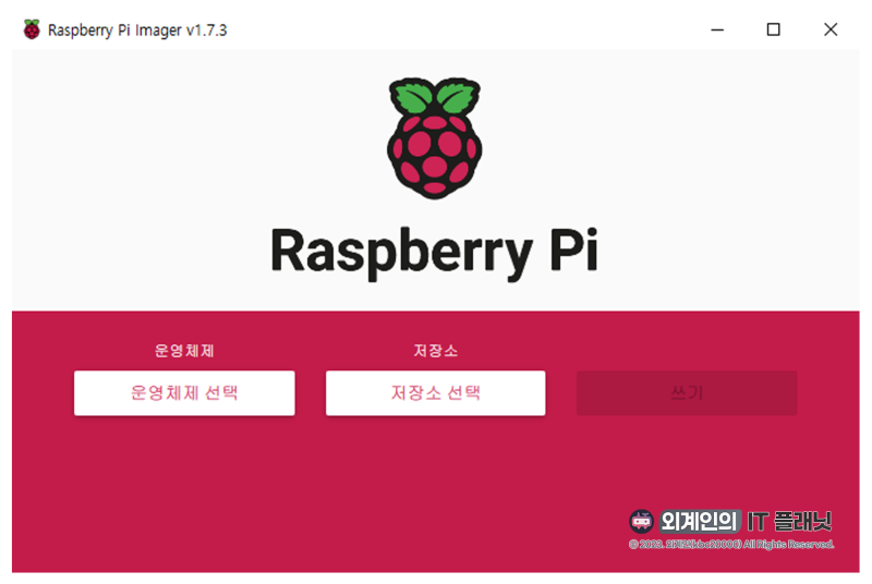라즈베리파이 Raspberry Pi Os 설치 및 간단 설정 방법 Raspberry Pi Imager 173 네이버 블로그