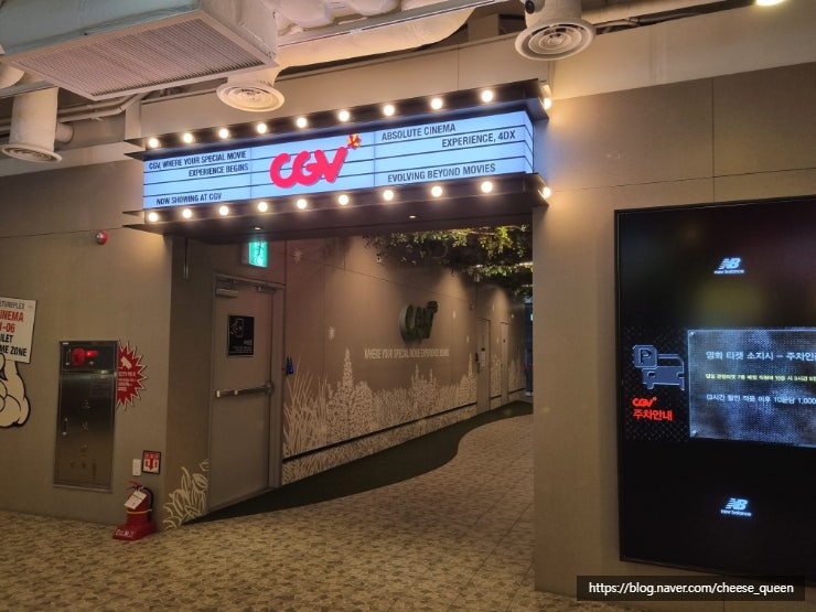 연남 cgv 스위트시네마 방문후기 : 전용 라운지에서 리버스탭으로 생맥주 무한제공 : 네이버 블로그